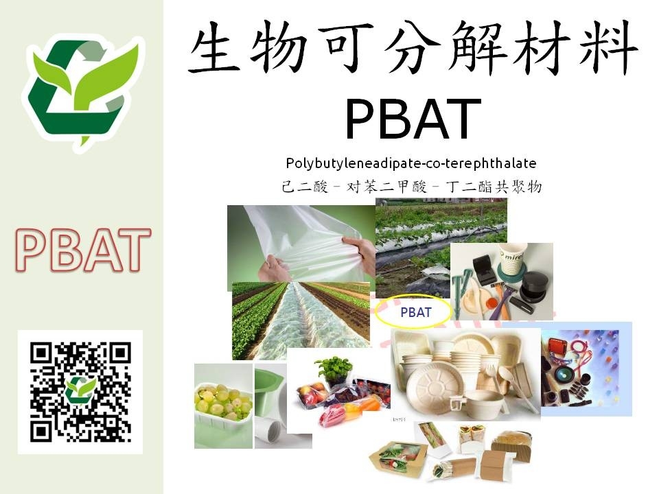 祺源股份有限公司-工程塑料廠與PCR塑膠原料供應商 - PBAT
